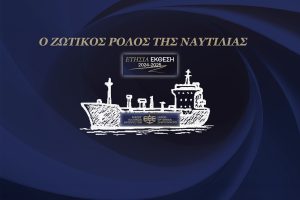 Ετήσια έκθεση 2024-2025 της ΕΝΩΣΗΣ ΕΛΛΗΝΩΝ ΕΦΟΠΛΙΣΤΩΝ - Shippress