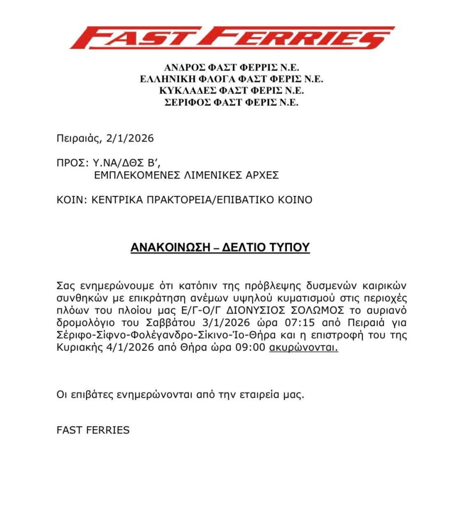 ΔΙΟΝΥΣΙΟΣ ΣΟΛΩΜΟΣ: Ανεκτέλεστα τα δρομολόγια στις 3 & 4 Γενάρη λόγω ...